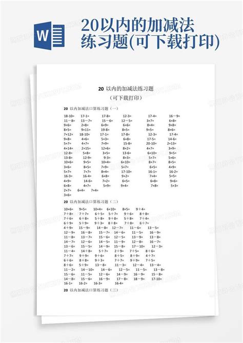 20以内的加减法练习题 可打印 Word模板下载 编号qxxyeywy 熊猫办公