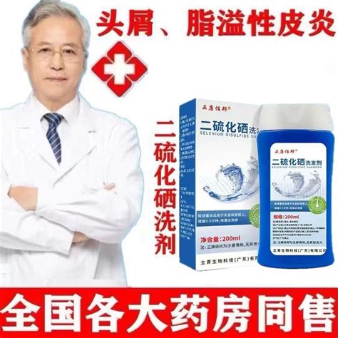 Medical Shampoo Selenium Disulfide Lotion Anti Dandruff Ge Medical Shampoo Selenium Disulfide