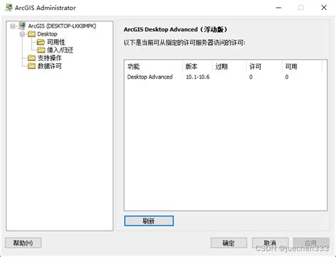 arcgis10 6保姆式安装教程，超详细；附安装包 arcgis10 6安装教程 csdn博客