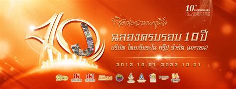 ฉลองครบรอบ 10 ปีบริษัท ไทยเจียระไนกรุ๊ป จำกัด มหาชน Media Of Thailand
