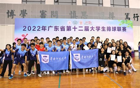 我校女子甲组排球队勇夺广东省第十二届大学生排球联赛冠军华南师大新闻网