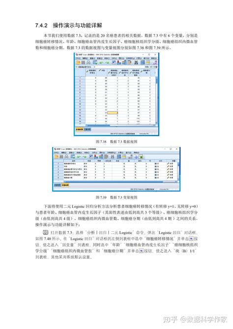 一文讲透怎样用spss做二项logistic回归分析？结果如何解释？ 怎样用spss做二项logistic回归分析结果如何解释 csdn博客