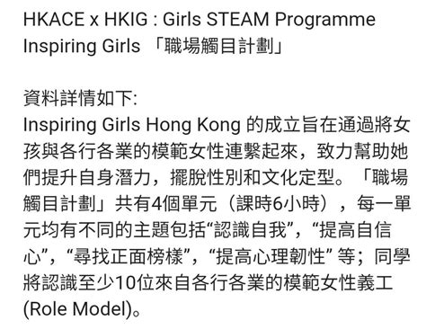 🎉 ️hkace X Hkig Girls Steam Programme Inspiring Girls 「職場觸目計劃」 ️ 資料詳情