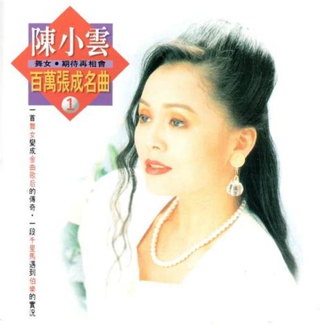 舞女 陈小云 Mp3免费在线下载播放 歌曲宝 找歌就用歌曲宝 Mp3音乐高品质在线免费下载