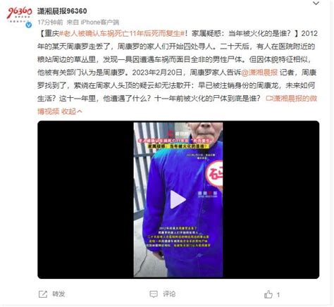 老人被确认车祸死亡11年后死而复生：当年被火化的是谁？ 闽南网