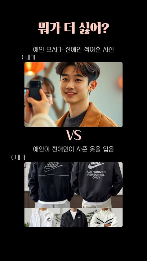 썸and쌈 연인 친구 태그하고 여러분의 의견 댓글로 알려주세요💬 팔로우하고 공유해서 더 빡치는 주제들 확인하러 가자 커플밸런스게임 연애꿀팁 연애스타그램