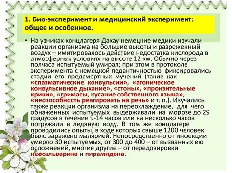 Этико правовые проблемы медицинских экспериментов презентация онлайн