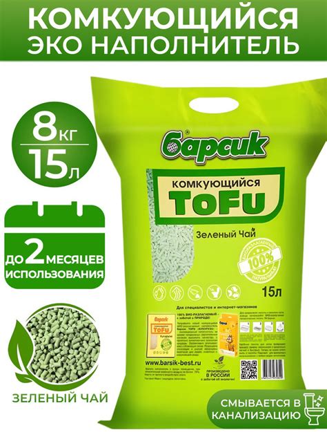 Натуральный комкующийся наполнитель для кошачьего туалета Барсик Tofu Зелёный Чай 15л купить на