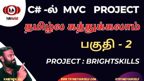 c project mssql using mvc explained in tamil web application