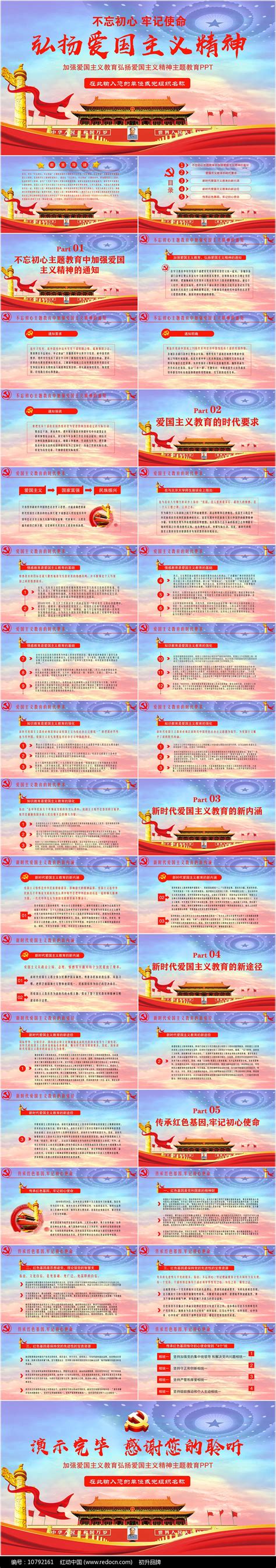 加强爱国主义教育弘扬爱国主义精神ppt下载红动中国