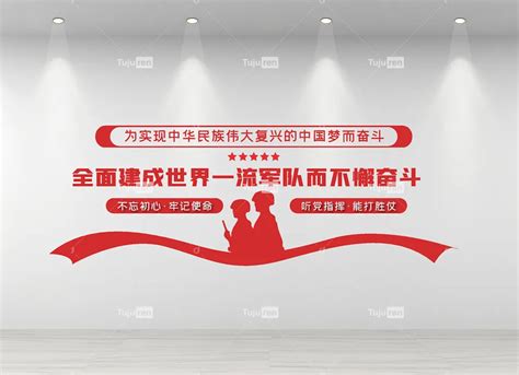 军营部队文化墙部队军队励志语文化墙素材模板下载 图巨人