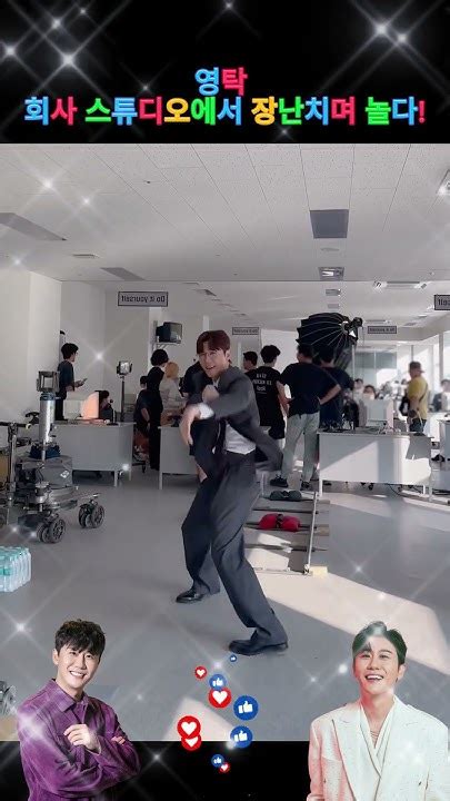 영탁 회사 스튜디오에서 장난치며 놀다 Youtube