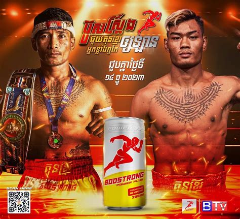 ប្រដាល់ខ្មែរ ថៃ Phnom Penh