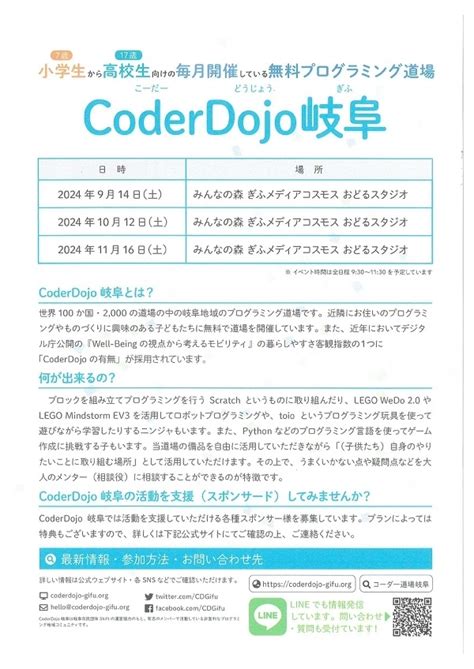 無料子どもプログラミング道場 第64回coderdojo岐阜｜みんなの森 ぎふメディアコスモス
