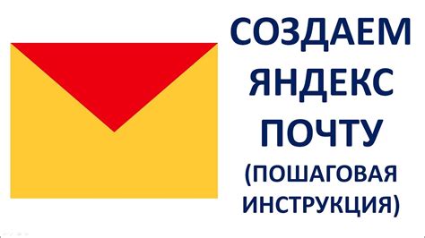 Как создать почту Яндекс бесплатно Сделать электронную почту на Яндексе
