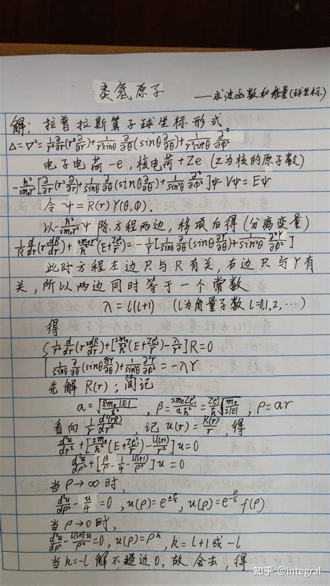 量子力学（四、类氢原子波函数的推导） 知乎