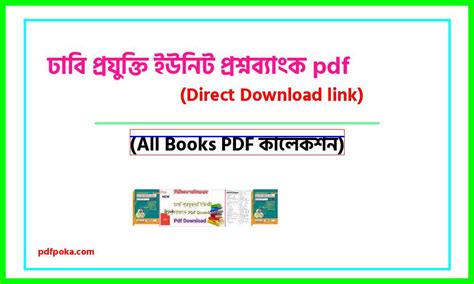 ঢাবি প্রযুক্তি ইউনিট প্রশ্নব্যাংক Pdf Download Link Du Technology