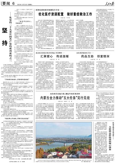 内蒙古全力推动“五大任务”见行见效