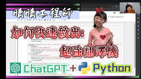 【晴晴工程師】 Chatgpt Python 翻譯機 Python 教學 Coding程式語言 Serenas Python