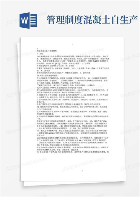 混凝土管理制度Word模板下载 编号qrjejeeb 熊猫办公