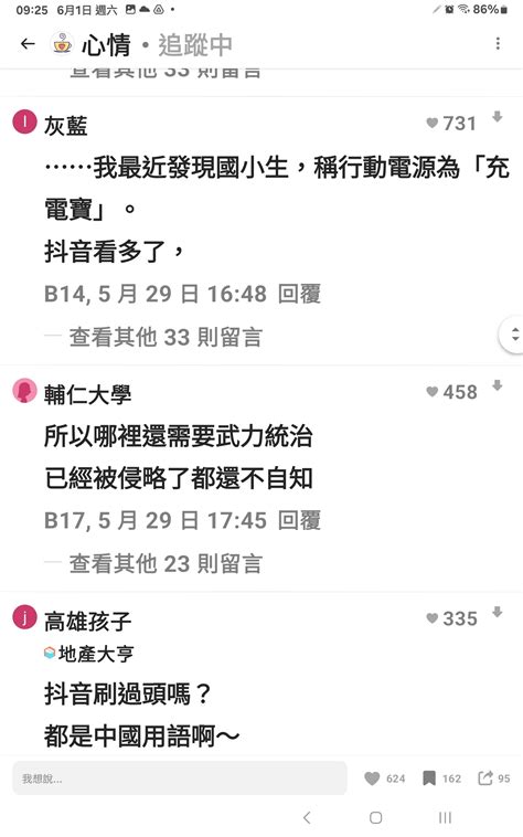 Re 問卦 D卡大學生怒：國中小被支那語統戰 看板 Gossiping 批踢踢實業坊