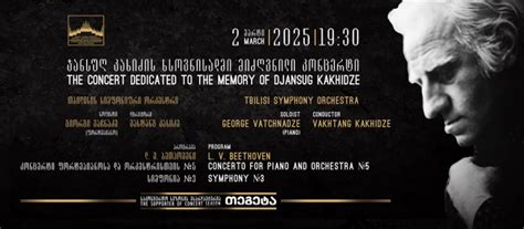 ჯანსუღ კახიძის ხსოვნის კონცერტი