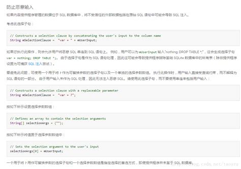 Android Sqliteexception Near Syntax Error Code 1 错误 以及 防止sql注入