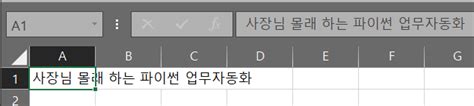 7 Win32com 통해 엑셀 다루기 파일 저장 옵션 사장님 몰래 하는 파이썬 업무자동화부제 들키면 일 많아짐
