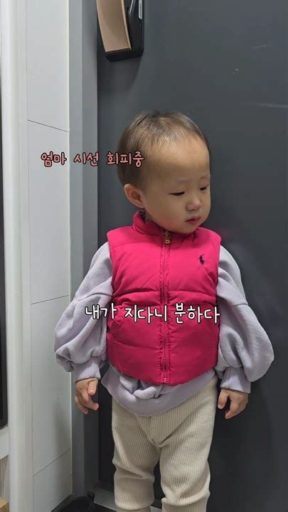 내가 엄마에게 지다니육아브이로그아기와일상유모차거부shorts Youtube