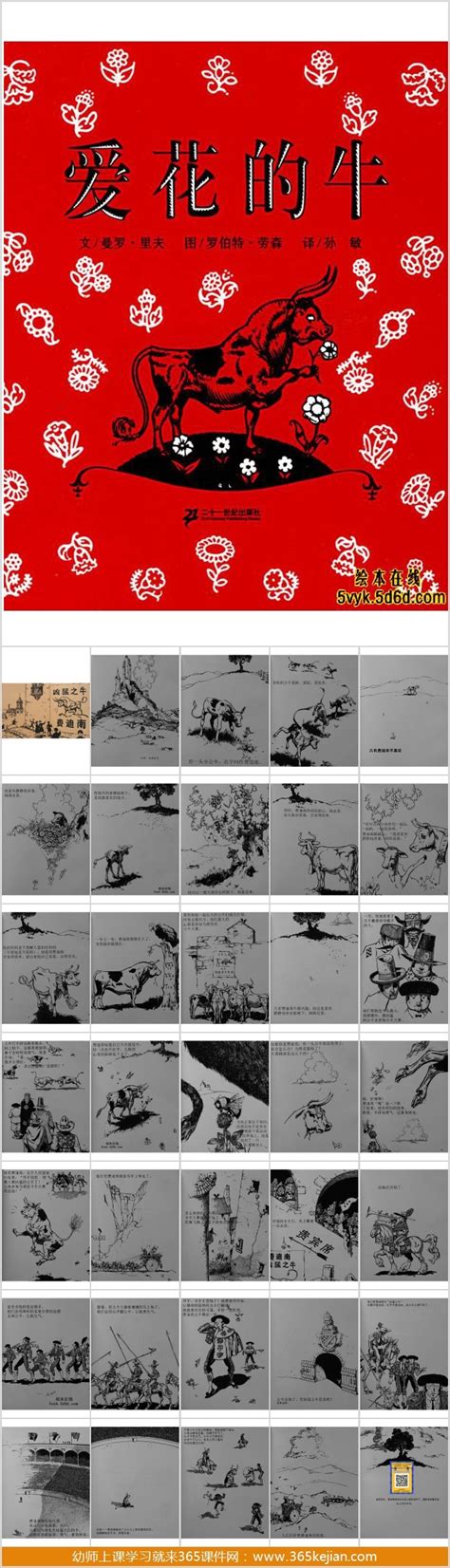 幼儿园ppt课件《爱花的牛》绘本教学ppt课件 365课件网