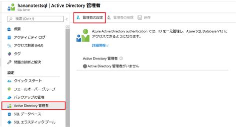 Sql Database の認証に Azure Ad のグループを使うと最強だった件！ Azureリレー Nfig Tech Blog