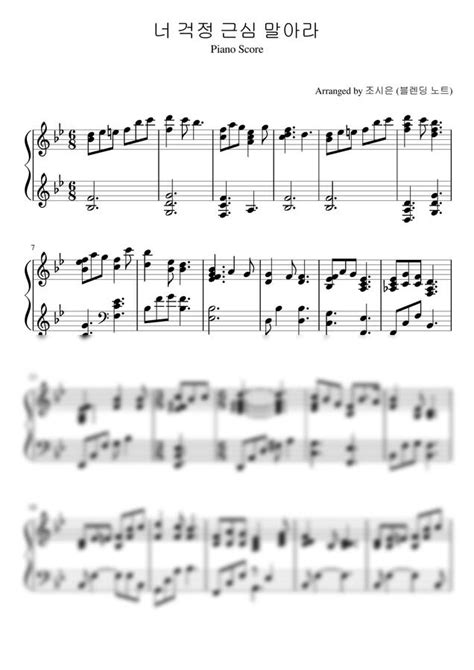 악보 찬송가 너 근심 걱정 말아라 By 블렌딩 노트