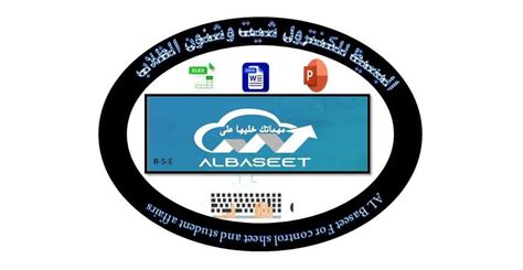 البسيط للكنترول شيت وشئون الطلبة