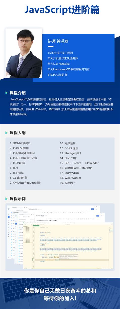 Javascript进阶篇在线视频教程 Csdn程序员研修院