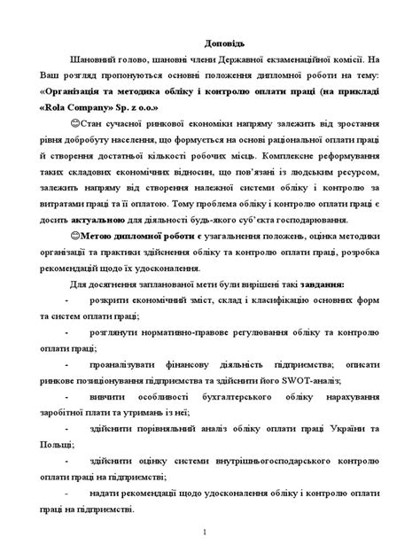 Доповідь Pdf