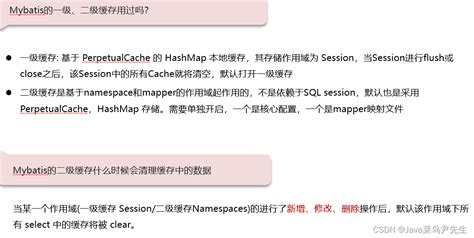 Mybatis面试题 Mybatis一级缓存，二级缓存