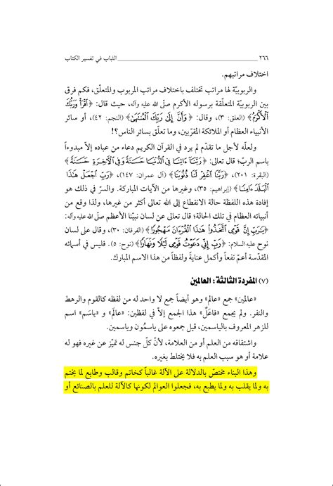 سلسله سرقت های علمی سید کمال حیدری در کتاب اللباب فی تفسیر الکتاب 7