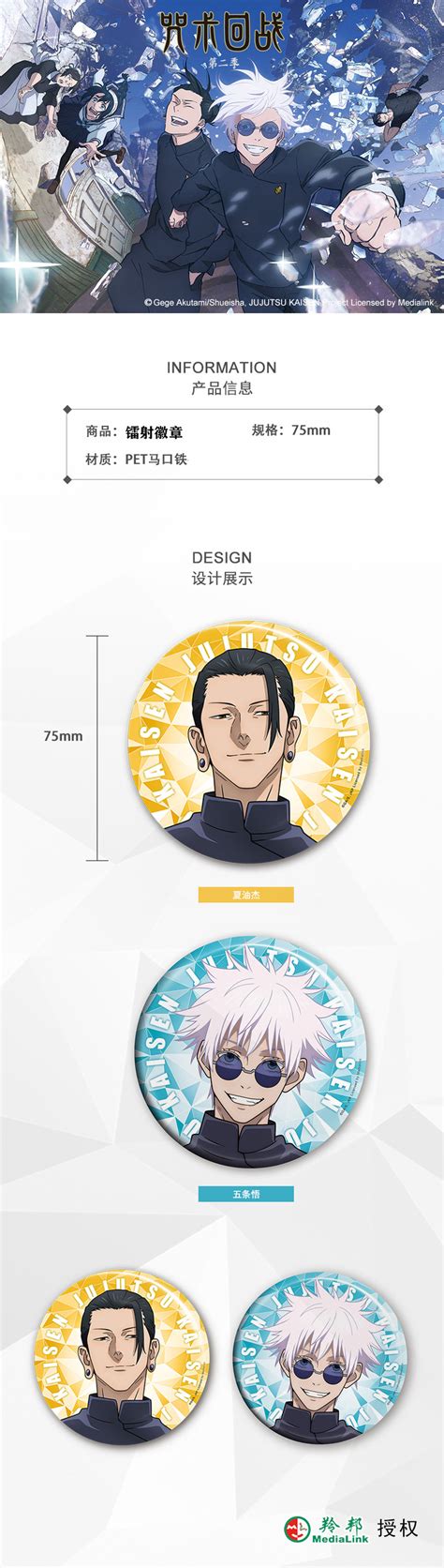 正版 咒术回战 怀玉篇五条悟夏油杰镭射大徽章吧唧75mm 阿里巴巴