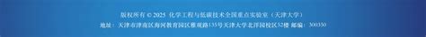 化学工程与低碳技术全国重点实验室
