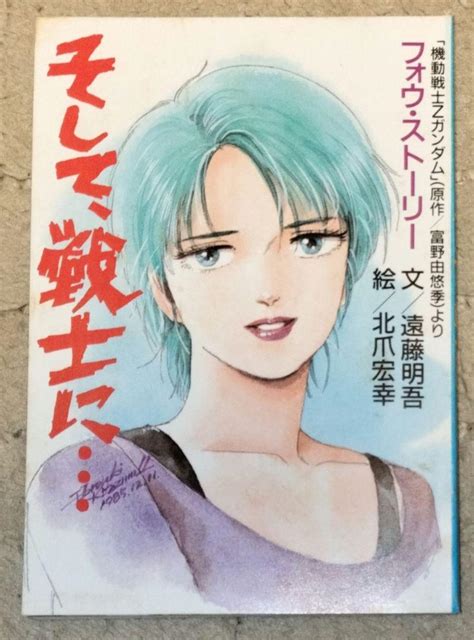 Zガンダム フォウ・ストーリー そして、戦士に メルカリ