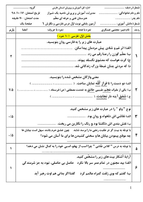 آزمون نوبت اول فارسی و نگارش 1 دهم هنرستان فنی و حرفه ای معلم دی 1398 گاما