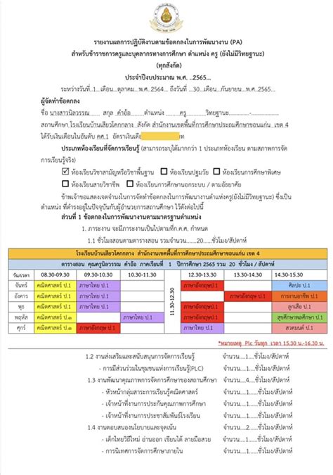 ครูสายฝอ ฝอย เอกสารในชั้นเรียนบางอย่างก็ควรมี Facebook
