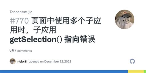 页面中使用多个子应用时，子应用 Getselection 指向错误 · Issue 770 · Tencentwujie · Github