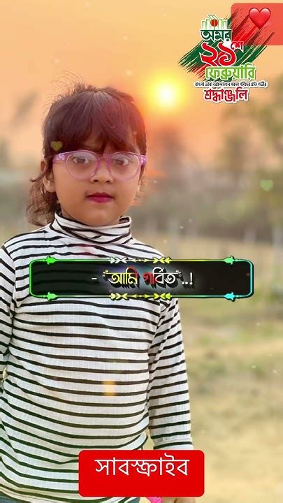 আমার ভাইয়ের রক্ত রাংগানু ২১ ফ্রেব্রয়ারি Foryou Youtube