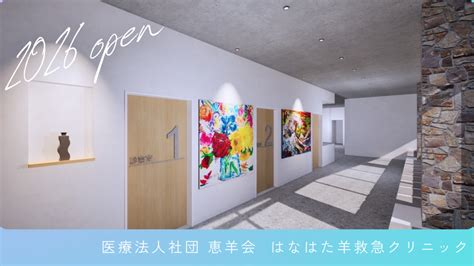はなはた羊救急クリニックの求人・採用・アクセス情報 ジョブメドレー はなはた羊救急クリニックの求人・採用・アクセス情報 ジョブメドレー