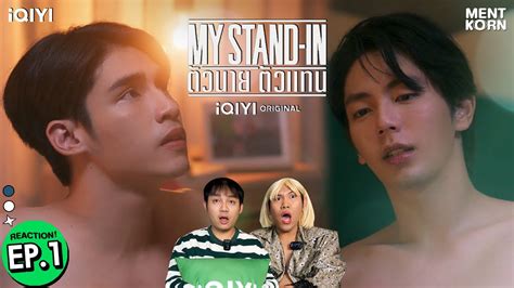 Reaction My Stand In ตัวนาย ตัวแทน Ep 1 อัพภูมิ รีแอคชั่น เม้นท์ก่อนเข้านอน Youtube
