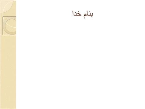 خرید و قیمت پاورپوینت استانداردهای پرونده الکترونیک سلامت ترب