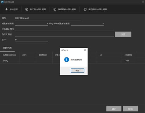Bug 规则集设置页面输入别名时t键会触发某个快捷键 · Issue 4063 · 2dustv2rayn · Github