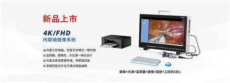 医用内窥镜摄像系统 4K医用内窥镜摄像系统 数码电子阴道镜 徐州益柯达电子科技有限公司