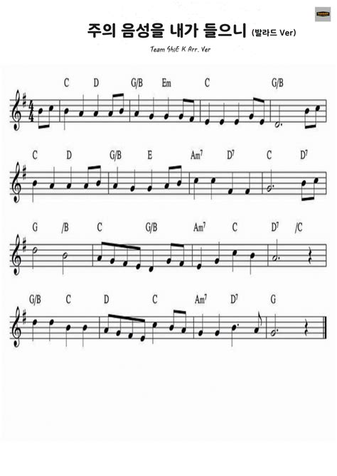 주의 음성을 내가 들으니 I Am Thine O Lord 발라드 찬540